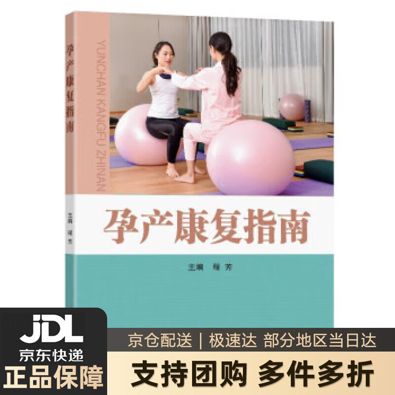 【 送货上门】孕产康复指南