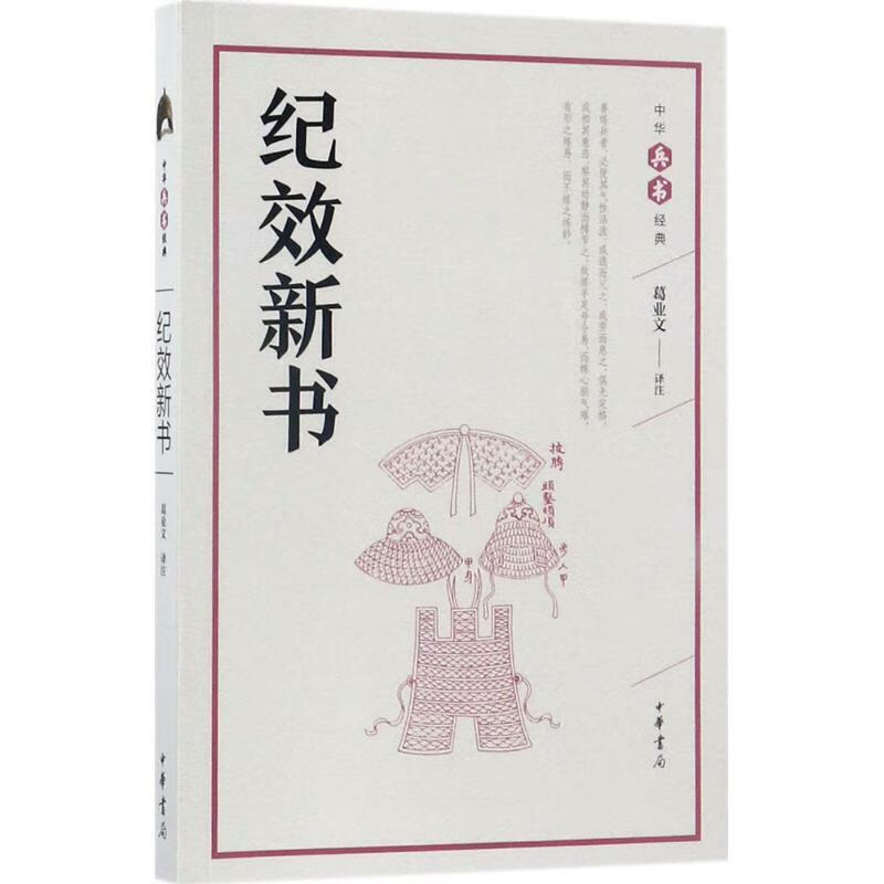 纪效新书葛业文