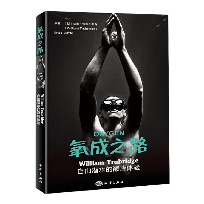氧成之路：William Trubridge自由潜水的体验