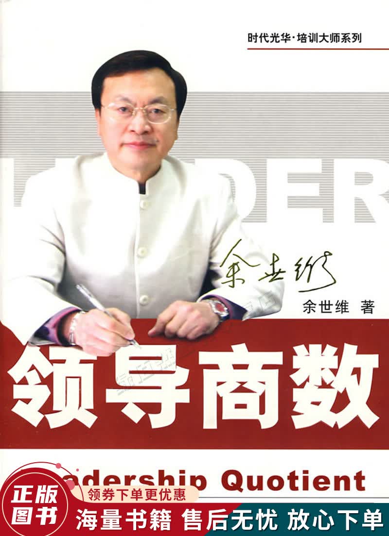 领导商数