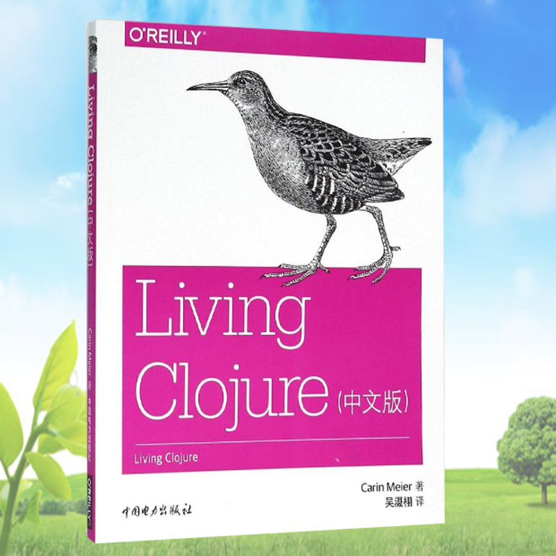 Living Clojure(中文版)