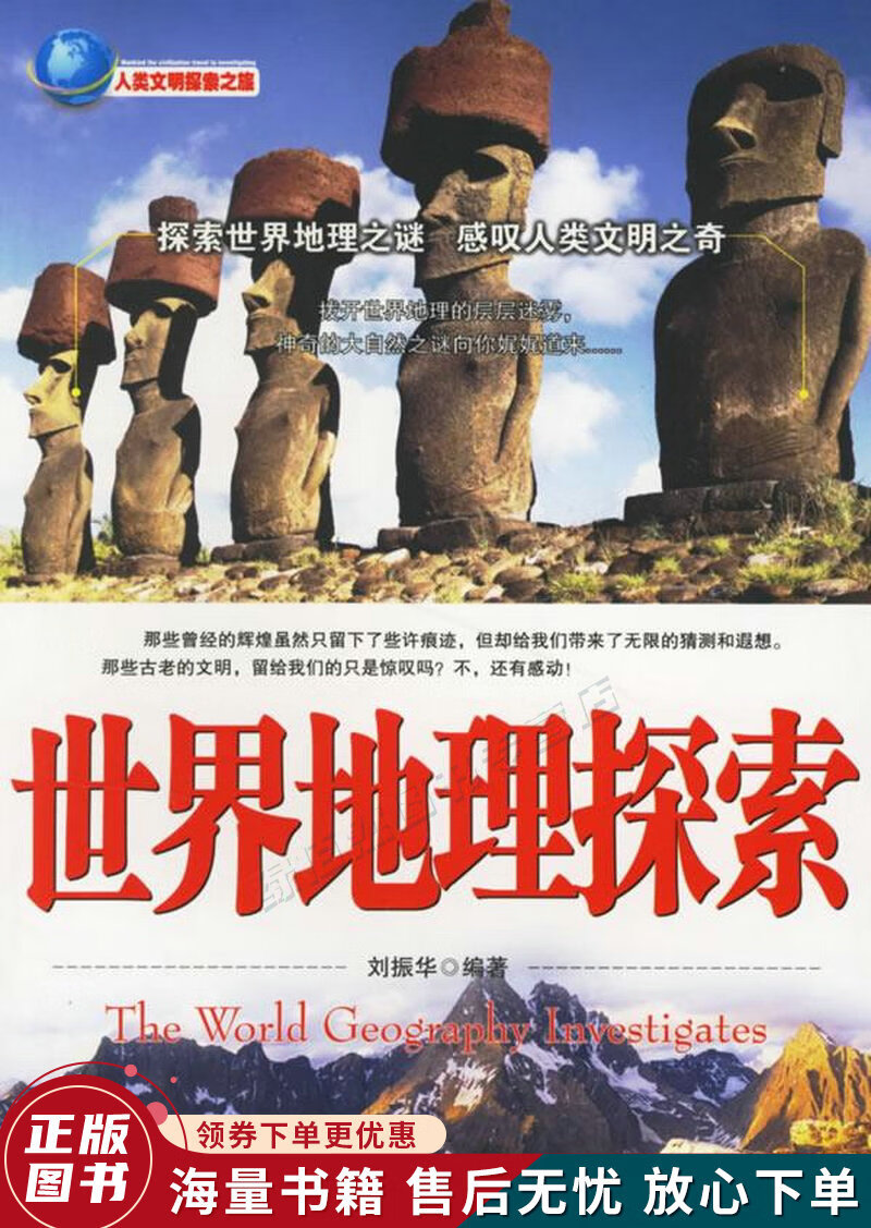 世界地理探索