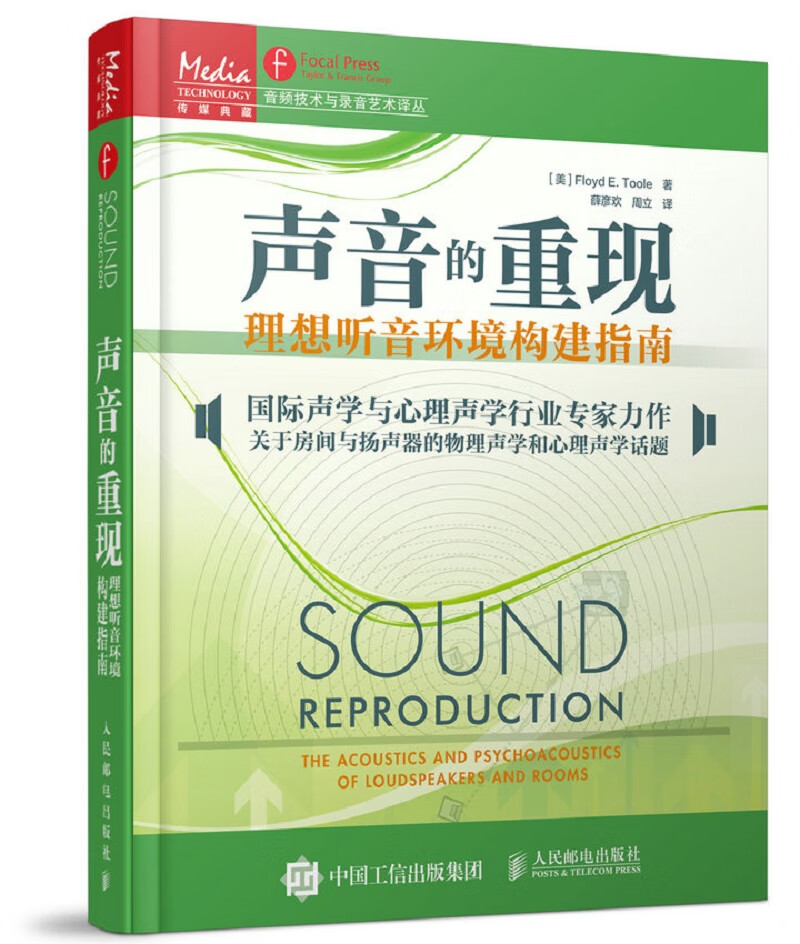 声音的重现：理想听音环境构建指南