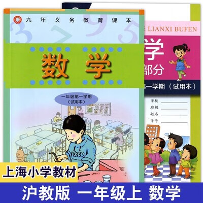 2023上海小学教材1册语文英语课本学期书+练习册 数学 一年级上