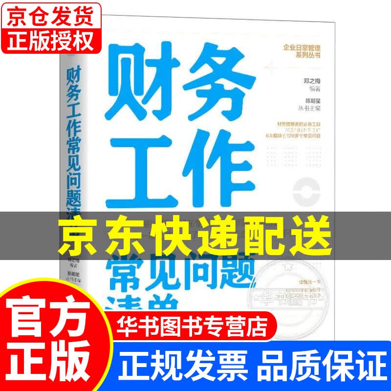 财务工作常见问题清单