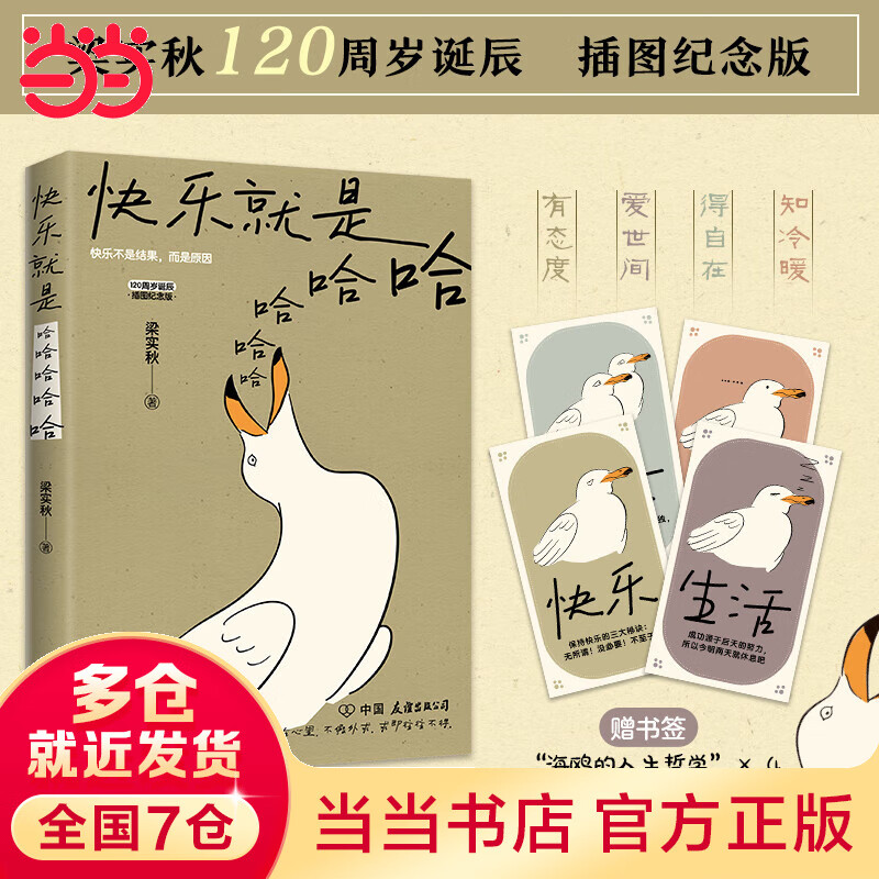 【当当】快乐就是哈哈哈哈哈