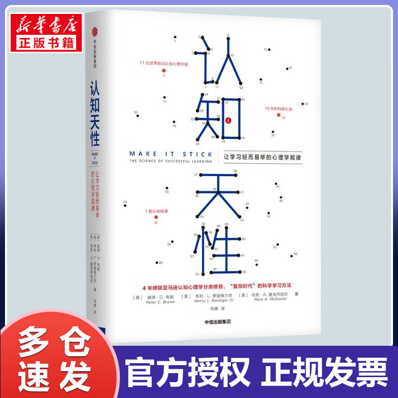认知天性 让学习轻而易举的心理学规律