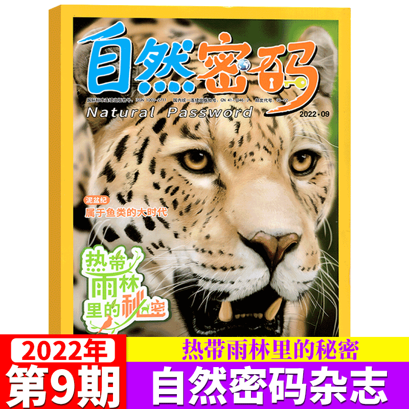 自然密码杂志 2022年第9期