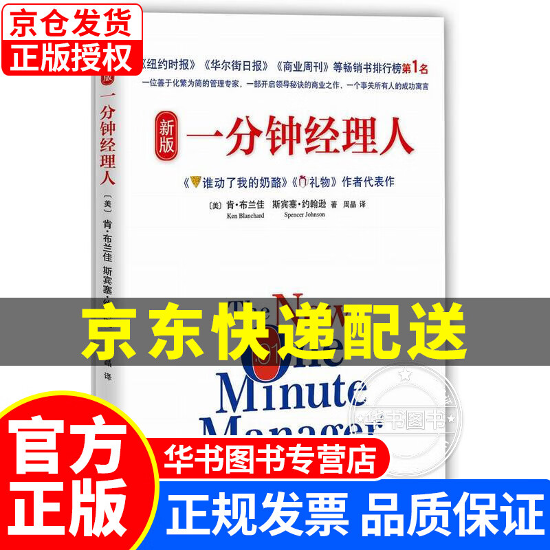 新版一分钟经理人