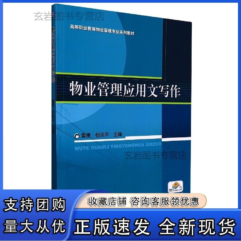 n物业管理应用文写作 物业管理应用文写作