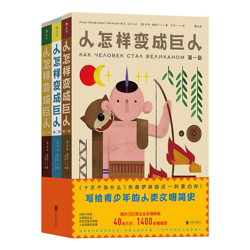 人怎样变成巨人(共3册)