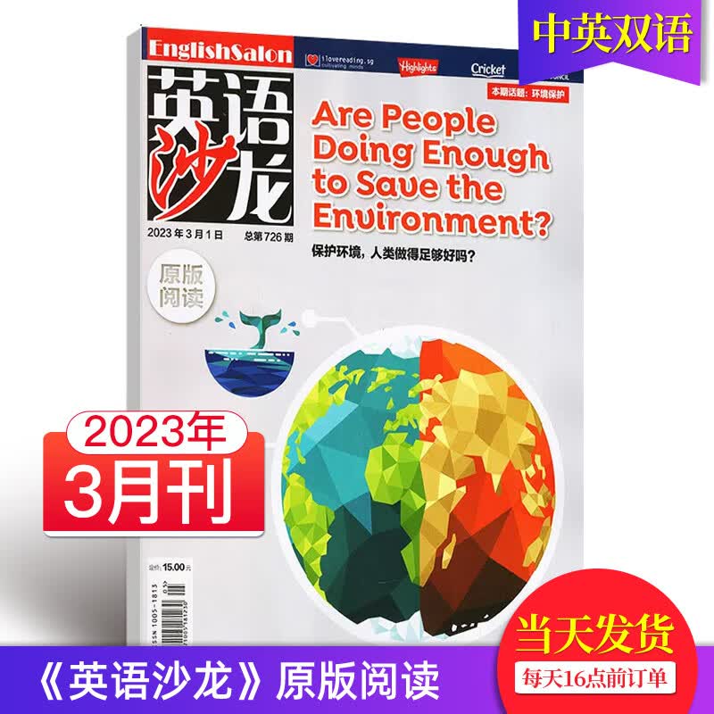 【单期可选/原版】英语沙龙原版阅读杂志2023/22年月刊初高中双语版英文学习青少年课外教辅英文杂志期刊 2023年3月刊