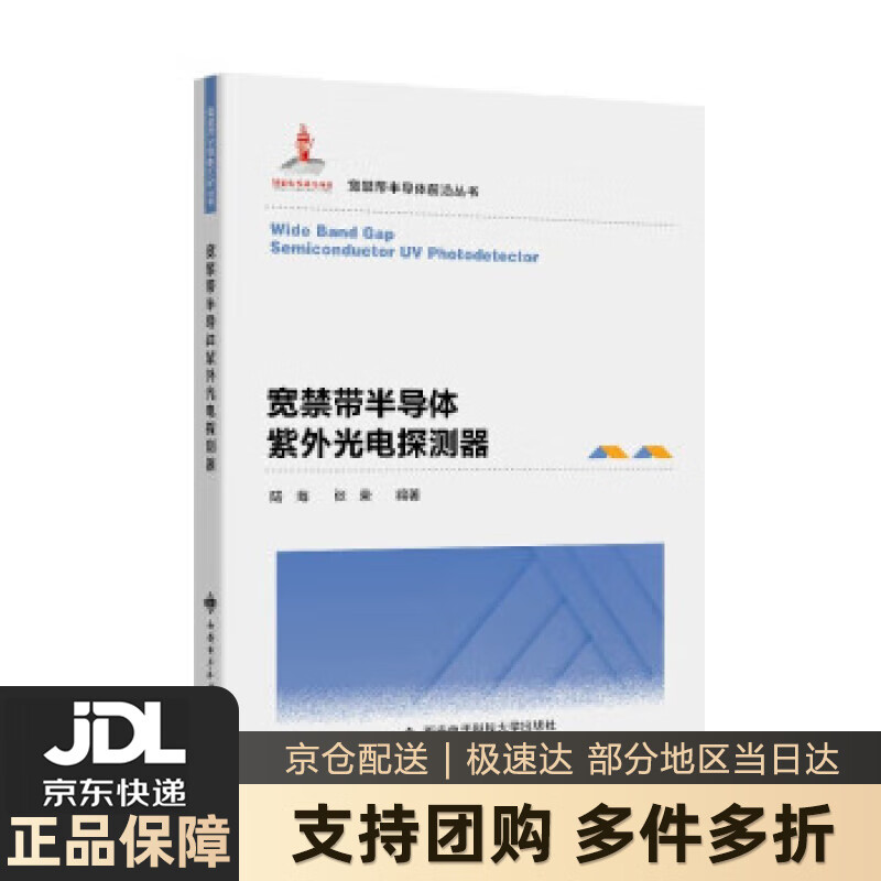 【 送货上门】宽禁带半导体紫外光电探测器