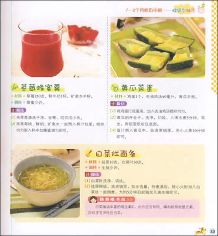 新编聪明宝宝营养餐1288例【好书】