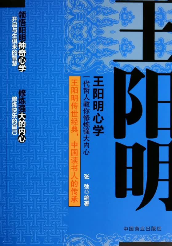 王阳明心学