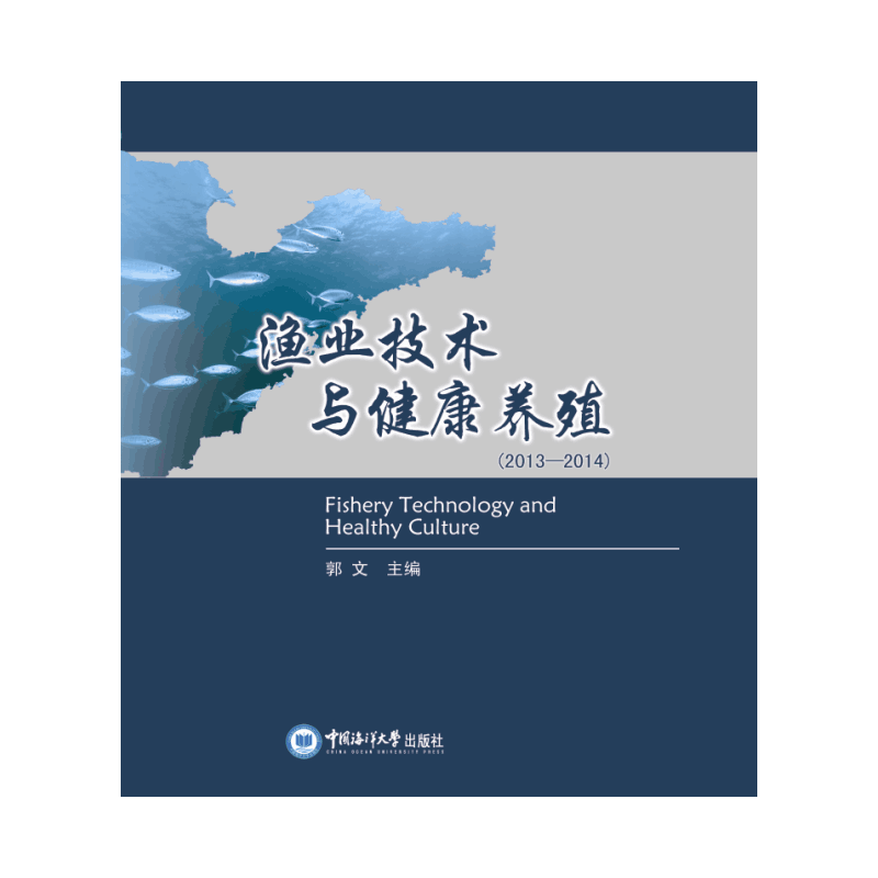 渔业技术与健康养殖