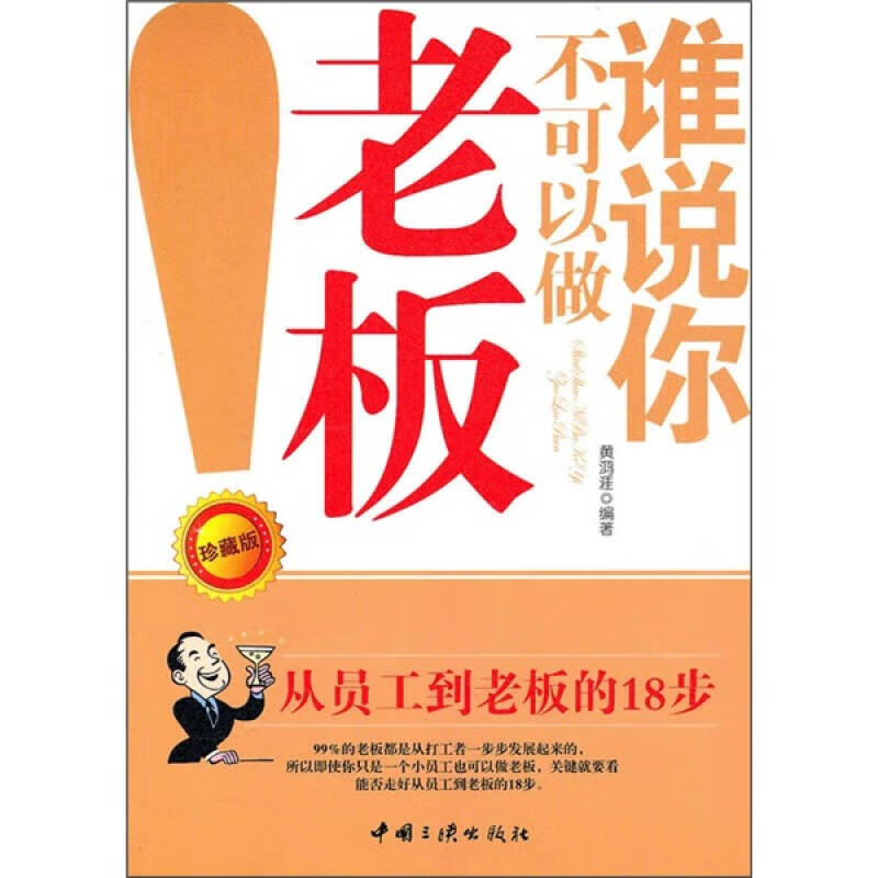 谁说你不可以做老板【好书】