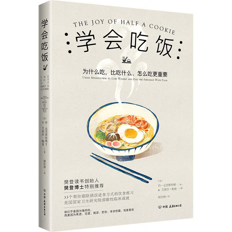 学会吃饭 为什么吃 比吃什么 怎么吃更重要