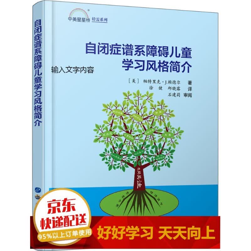 自闭症谱系障碍儿童学习风格简介【已选择系列为准】