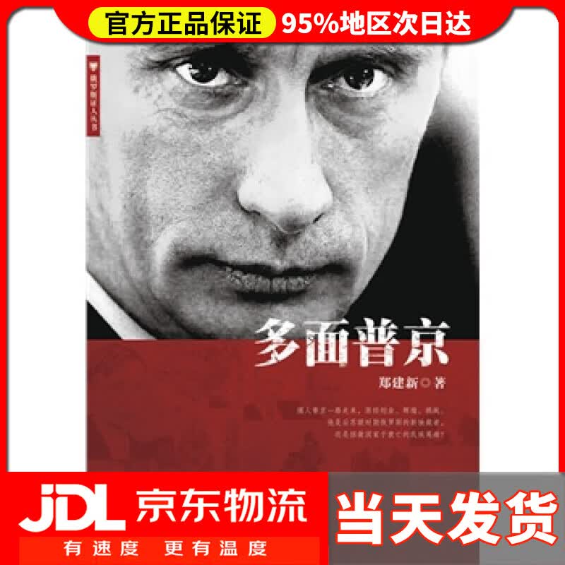 多面普京 郑建新