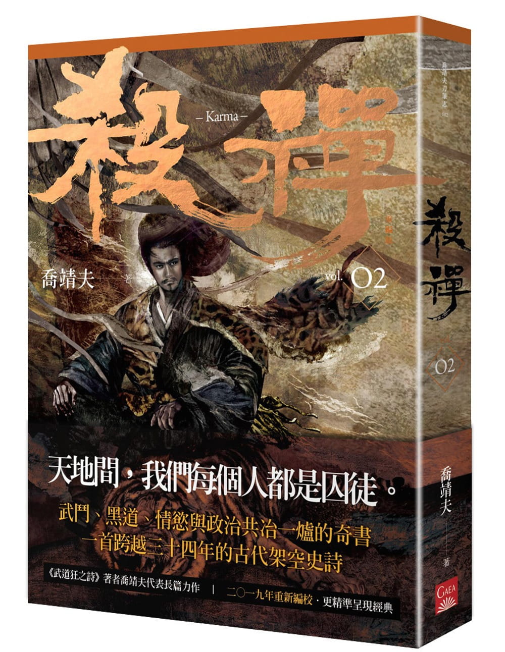 预售 乔靖夫 杀禅 第2部 重编版盖亚 台版原版 文学小说 港台图书