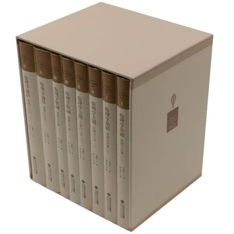 20世纪西方伦理学经典(共8册)(精)
