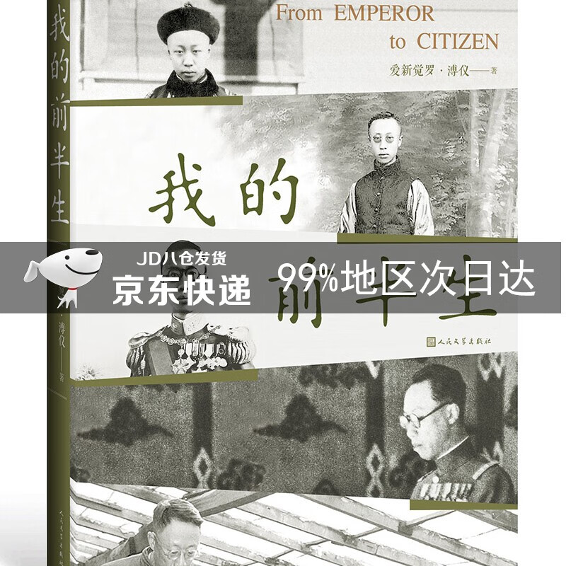 我的前半生--溥仪