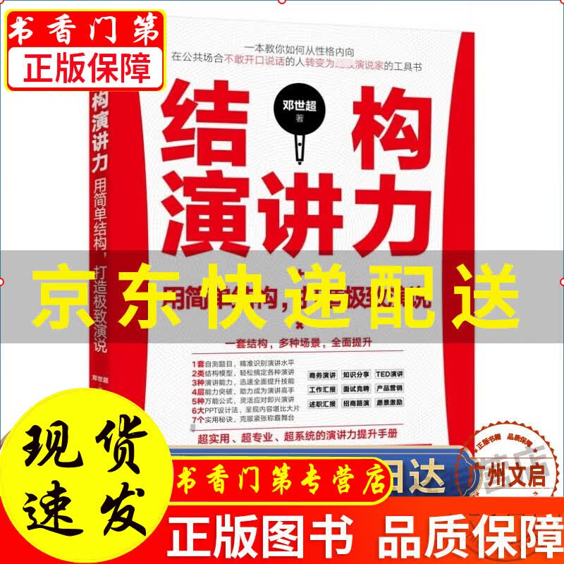 结构演讲力――用简单结构，打造演说