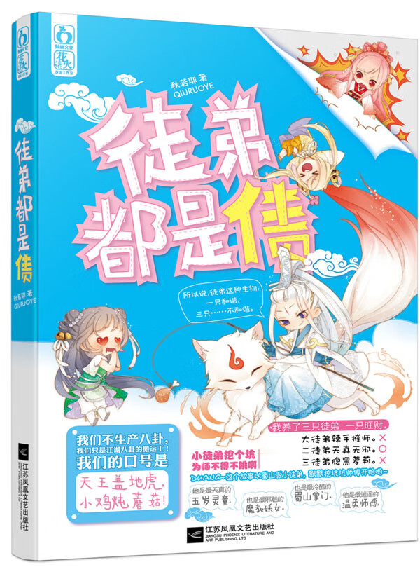 徒弟都是债 秋若耶【好书，下单速发】