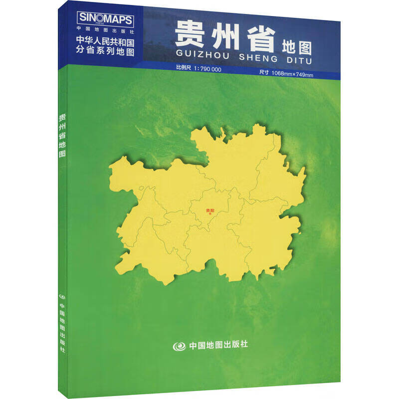 贵州省地图(盒装 2022版）