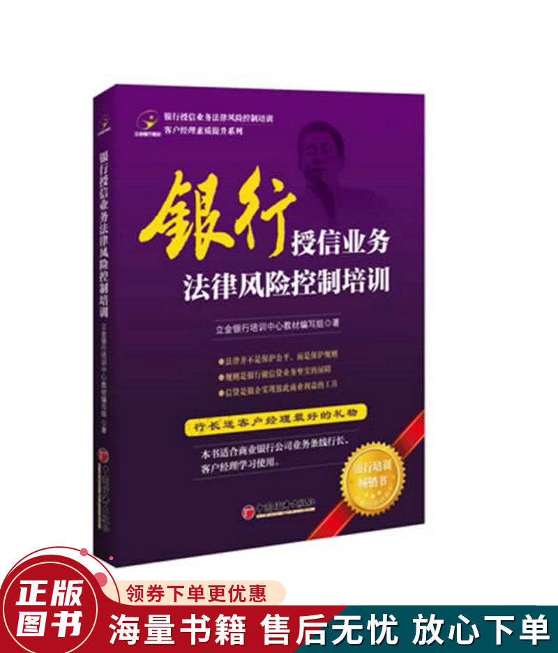 银行授信业务法律风险控制培训