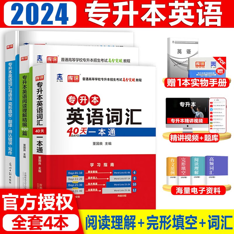 备考2024年专升本英语词汇一本通英语阅读理解英语语法英语专项突破四川重庆贵州云南甘肃陕西广东河南河北山东山西江苏江西福建海南安徽吉林辽宁新疆黑龙江内蒙古专升本专转本专接本 词汇与语法+阅读理解（共三