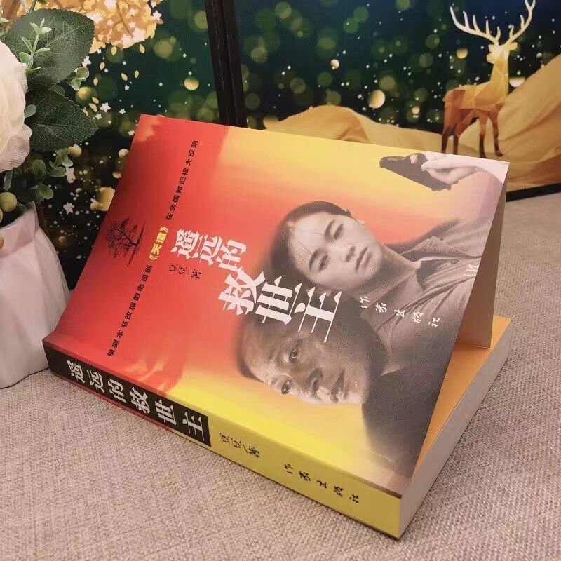 遥远的救世主+天幕红尘+背叛豆豆著天道电视剧原著豆豆三部曲  全套3册【豆豆三部曲】（无删减）