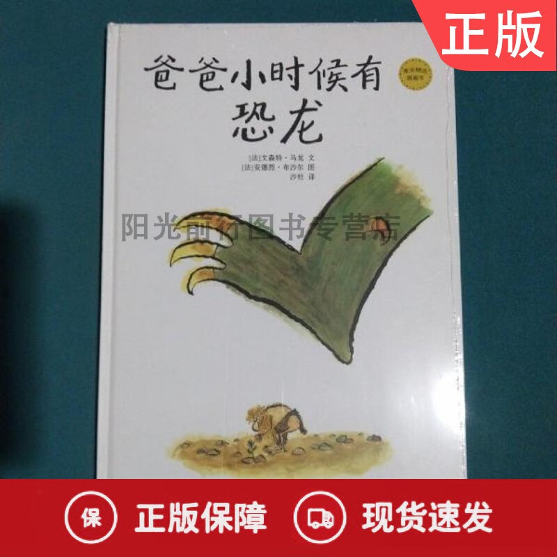 麦田精选图画书：爸爸小时候有恐龙