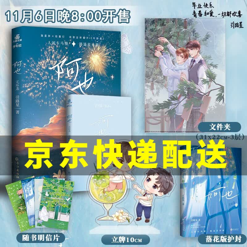 阿也1+2 阿也2完结篇立牌+文件夹+护封