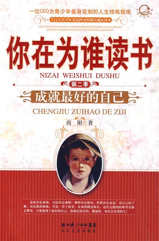 你在为谁读书 尚阳 著