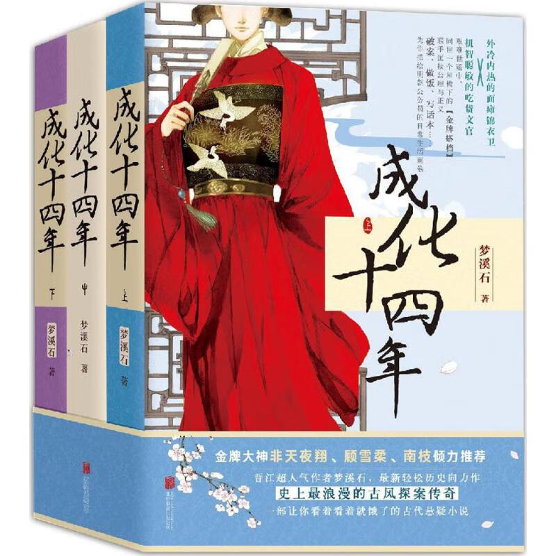 成化十四年