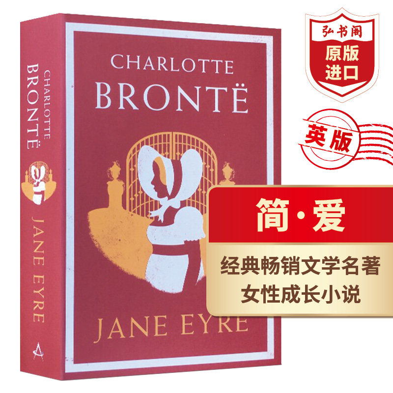 简爱 英文原版 Jane Eyre 夏洛蒂勃朗特 Charlotte Bronte 英版 经典文学名著 课外阅读搭呼啸山庄 飘 弘书阁英语文库十大经典之一 简·爱