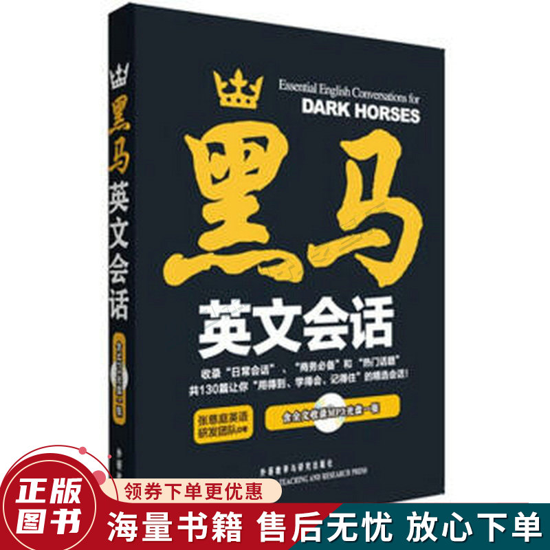 黑马英文会话