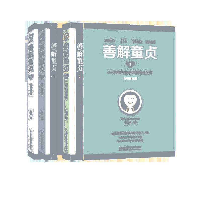 善解童贞 5册 孩子的性教育 性发展与性关怀 儿童性教育早教家庭教育家教书