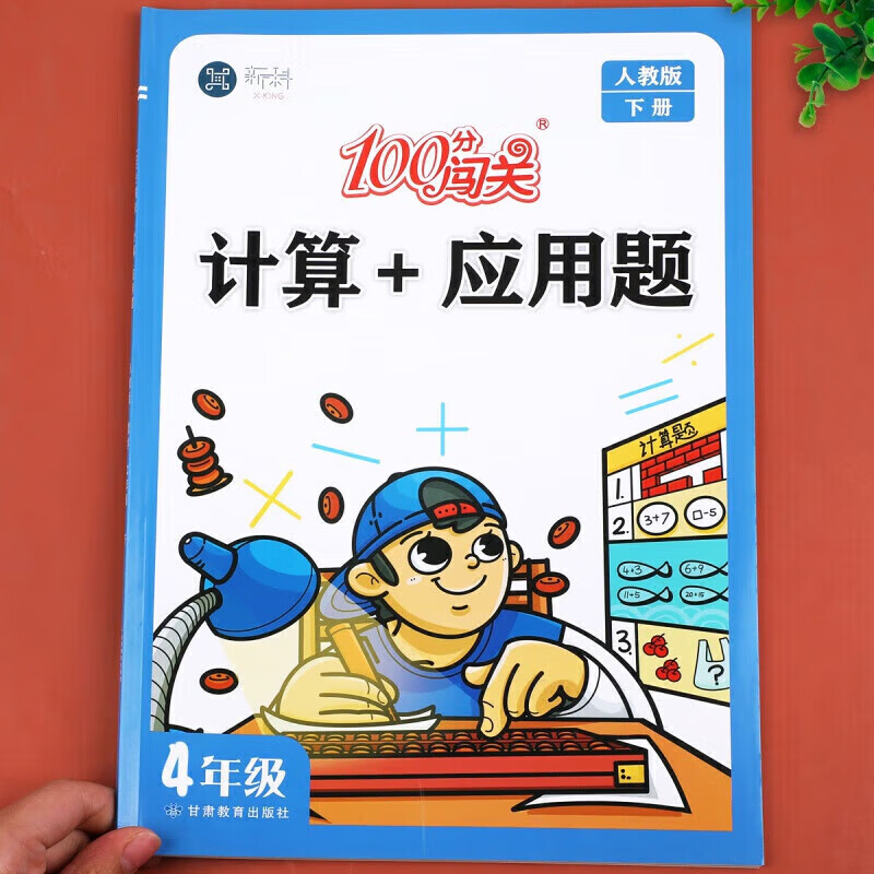 正规四年级下册数学口算题卡应用题同步专项训练人教版 小学4年级计算题下思维强化练习册口算计算练习天天练 口算本加练习题同步训练 【四年级下册】计算+应用题 四年级下