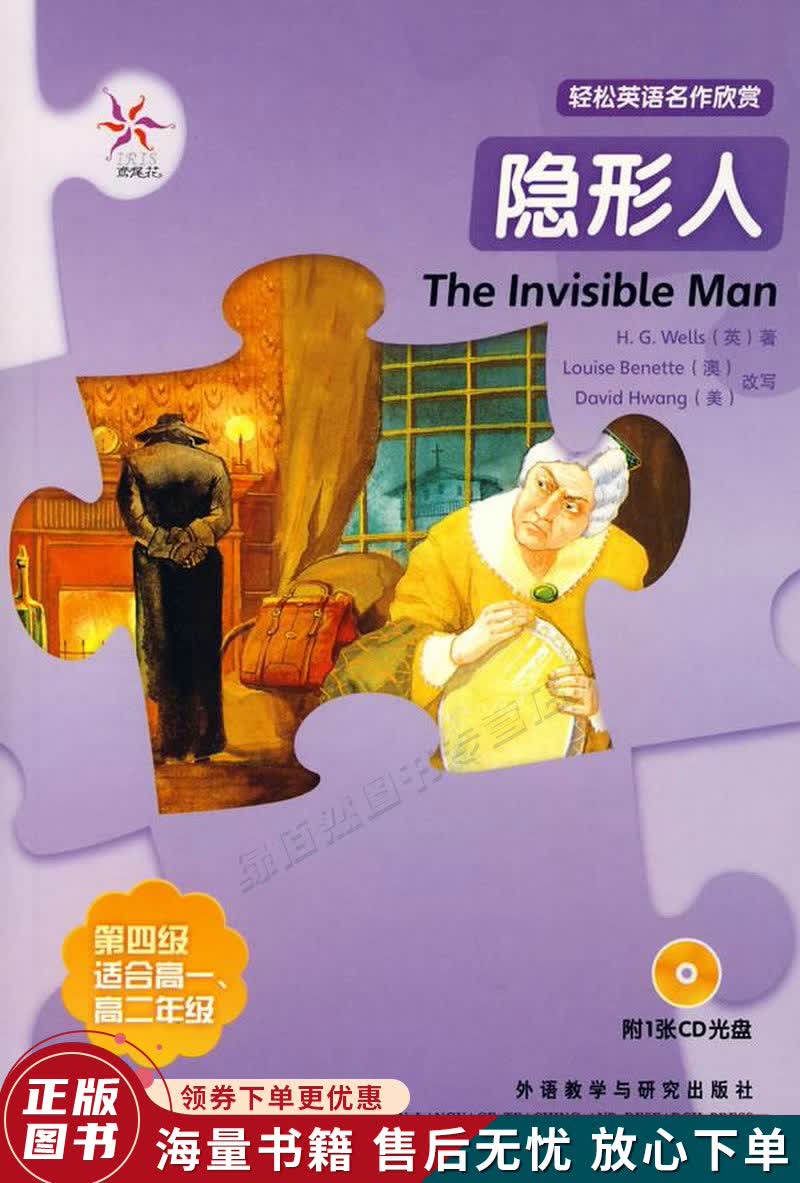 隐形人