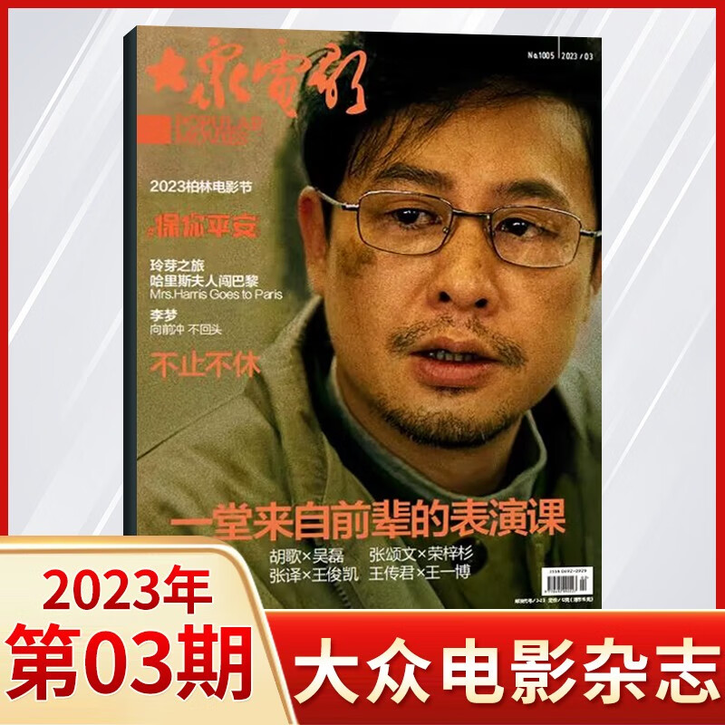 大众电影2023年八月刊于适 大众电影陈牧驰 大众电影封神/深渊/孤注一掷内页 计入官方销量 看电影环球银幕9月封神飞机盒发货 【全年订阅】默认新期发货