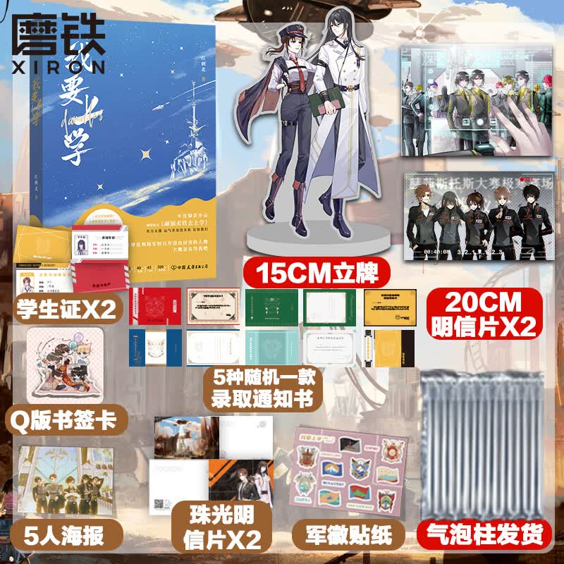 我要上学.2&1 红刺北经典代表作 网络原名 砸锅卖铁去上学 出版专享2000+字全新番外 磨铁图书 【单册加赠版】我要上学.1
