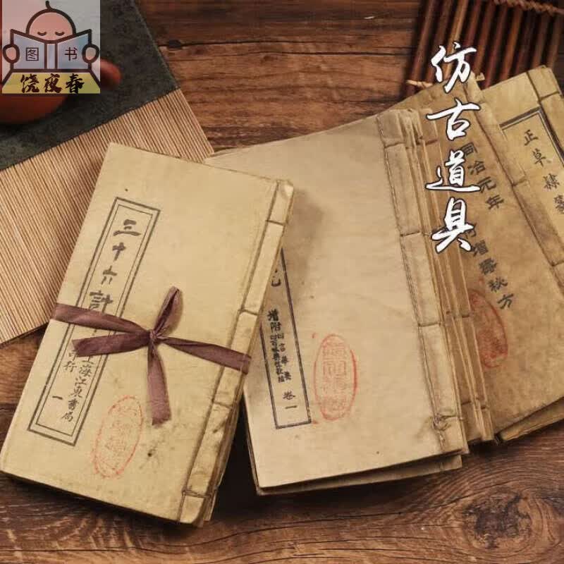道具做旧仿古书线装古书手抄老书道具拍照 黄帝内经