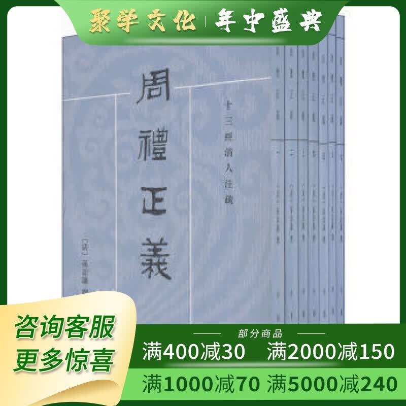 周礼正义 十三经清人注疏 平装 全七册 中华书局