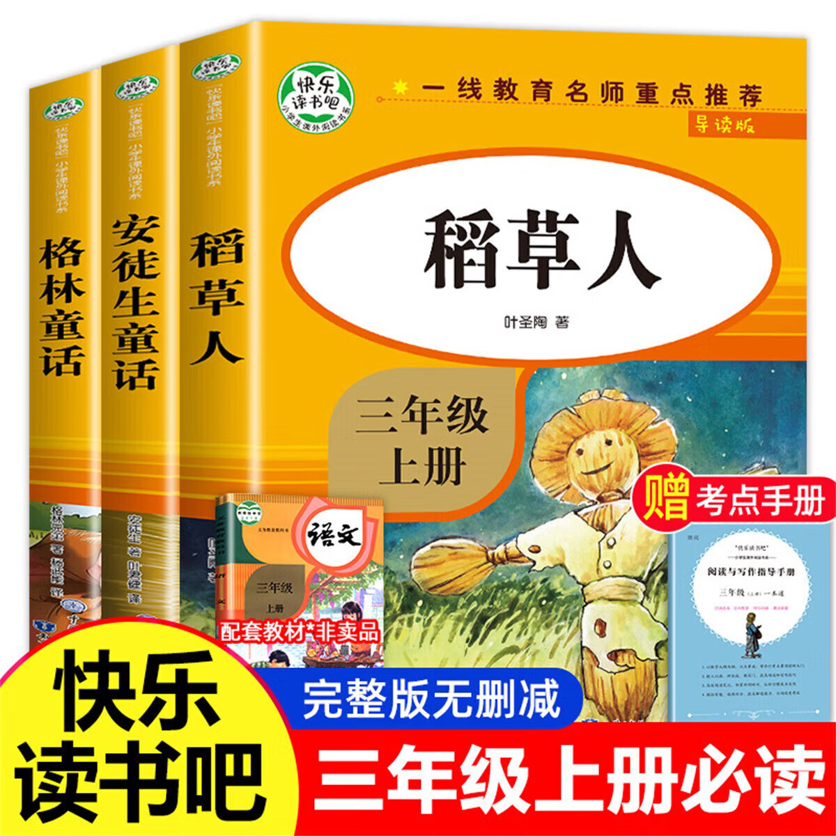 正规稻草人三年级课外书必读全套老师推荐书安徒生童话格林童话 其他颜色 均码