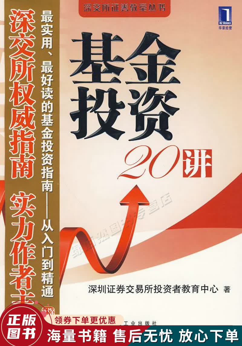 基金投资20讲