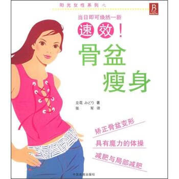 骨盆瘦身【好书，下单速发】