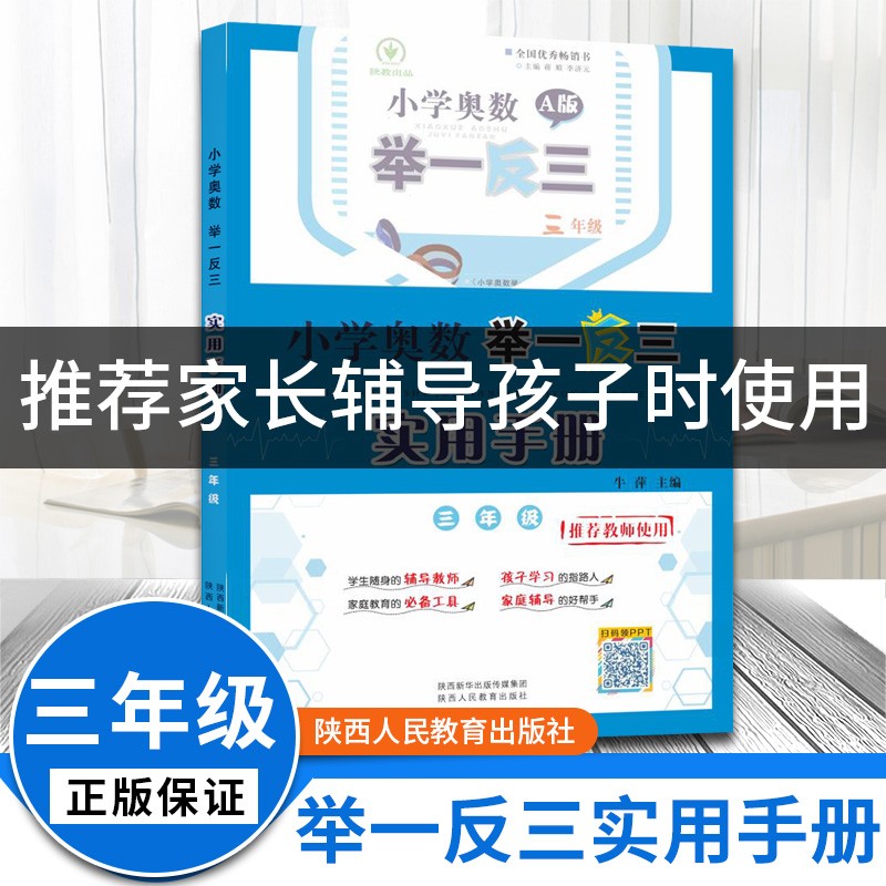 【可选】小学奥数举一反三 三年级全套ABC版 奥数教程配套练习全能达标卷互动测评卷达标测试小学3年级奥数逻辑思维训练书从课本到奥数专项数学应用题含扫码视频 实用手册【推荐家长 老师使用】